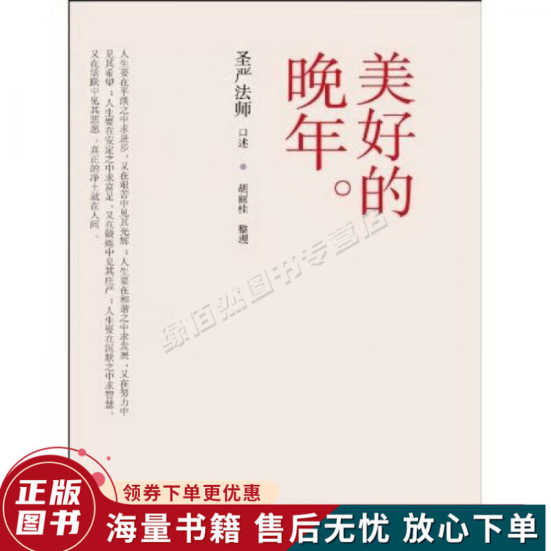 美好的晚年