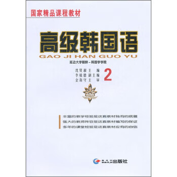 高级韩国语2