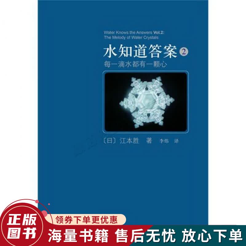 水知道答案2：每一滴水都有一颗心