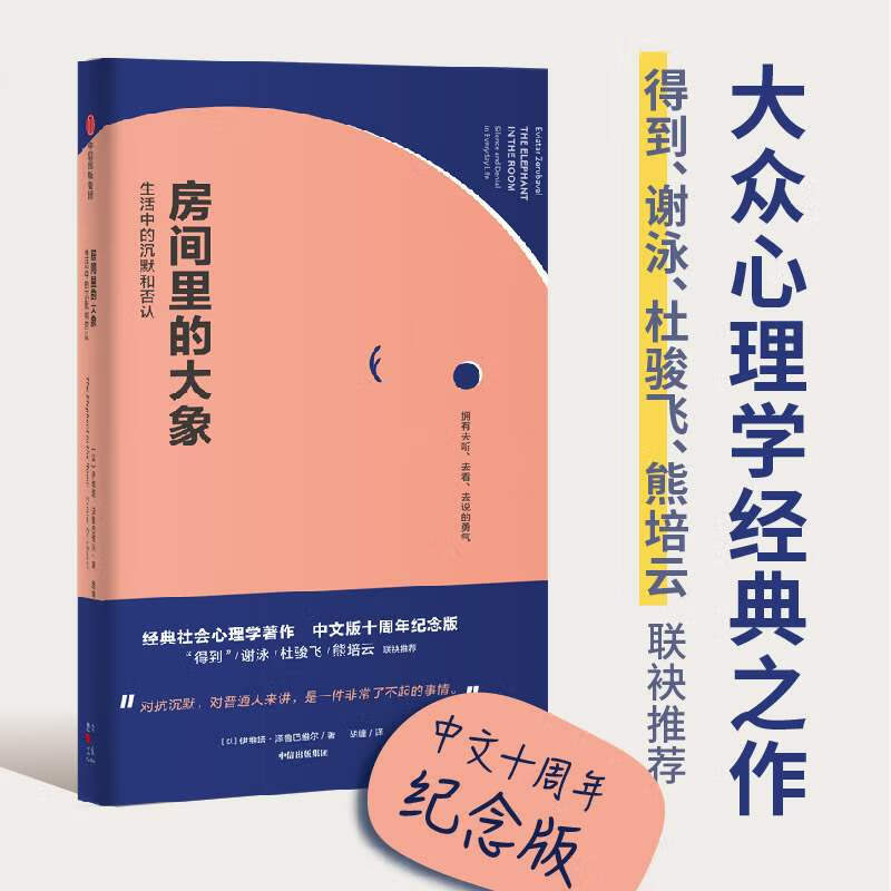 瑕疵品 房间里的大象 中的沉默和否认 伊维塔泽鲁巴维尔