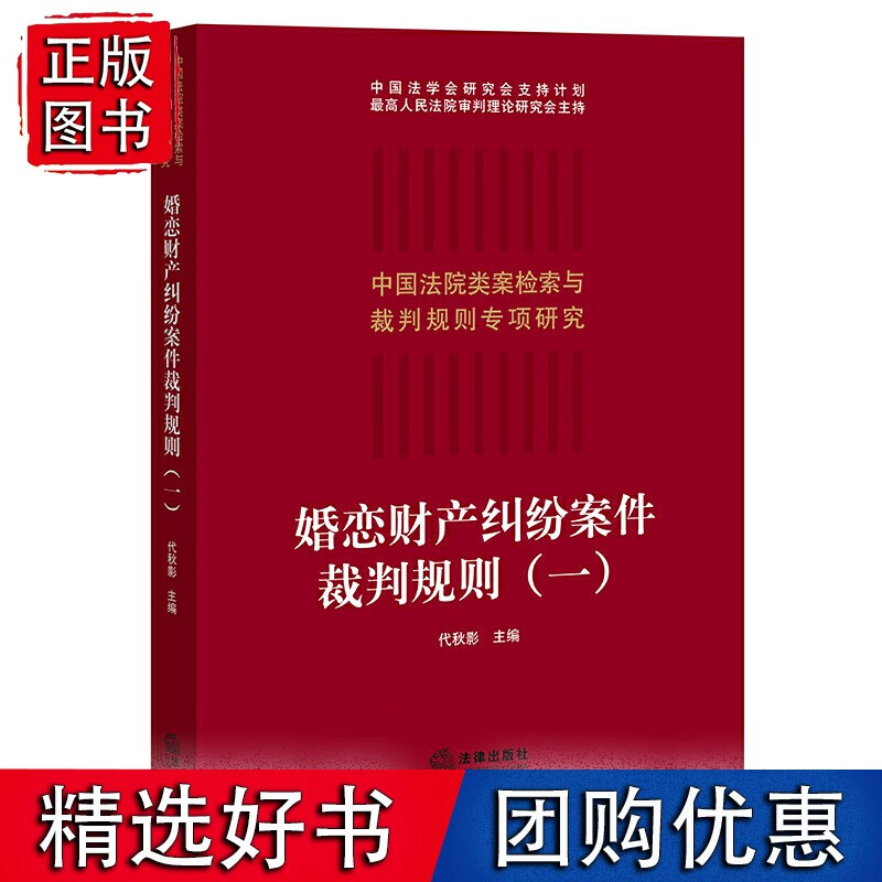 婚恋财产纠纷案件裁判规则（一）