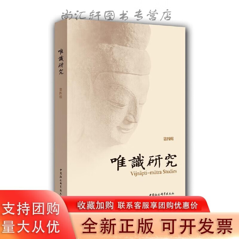唯识研究（第四辑）