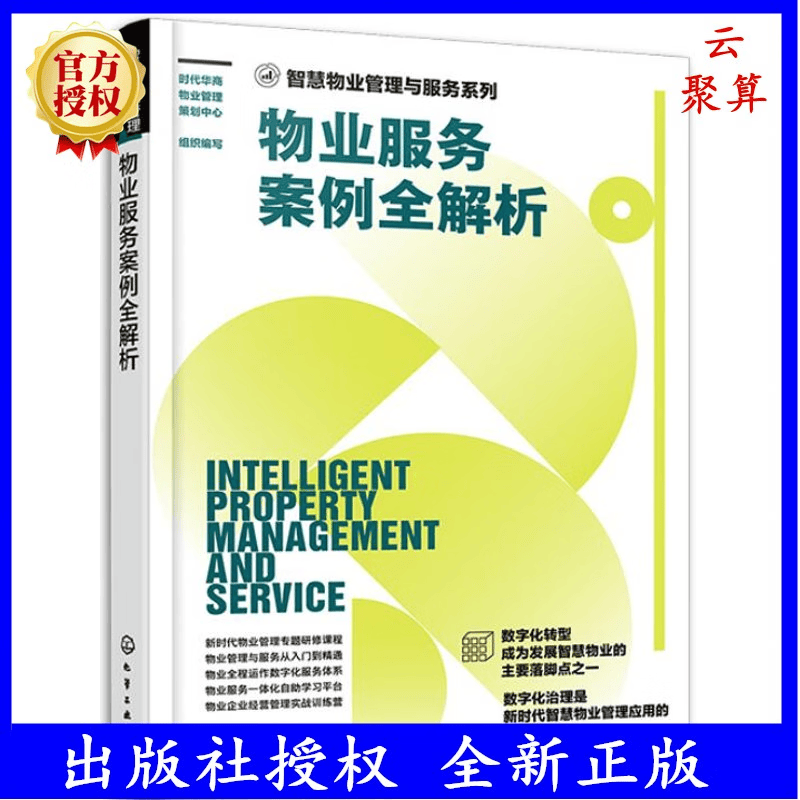 2022新书 物业服务案例全解析 客户服务篇安保服务篇设施设备篇绿化保洁篇日常管理篇设施设备管理和停水停电管理绿化保洁管理书籍
