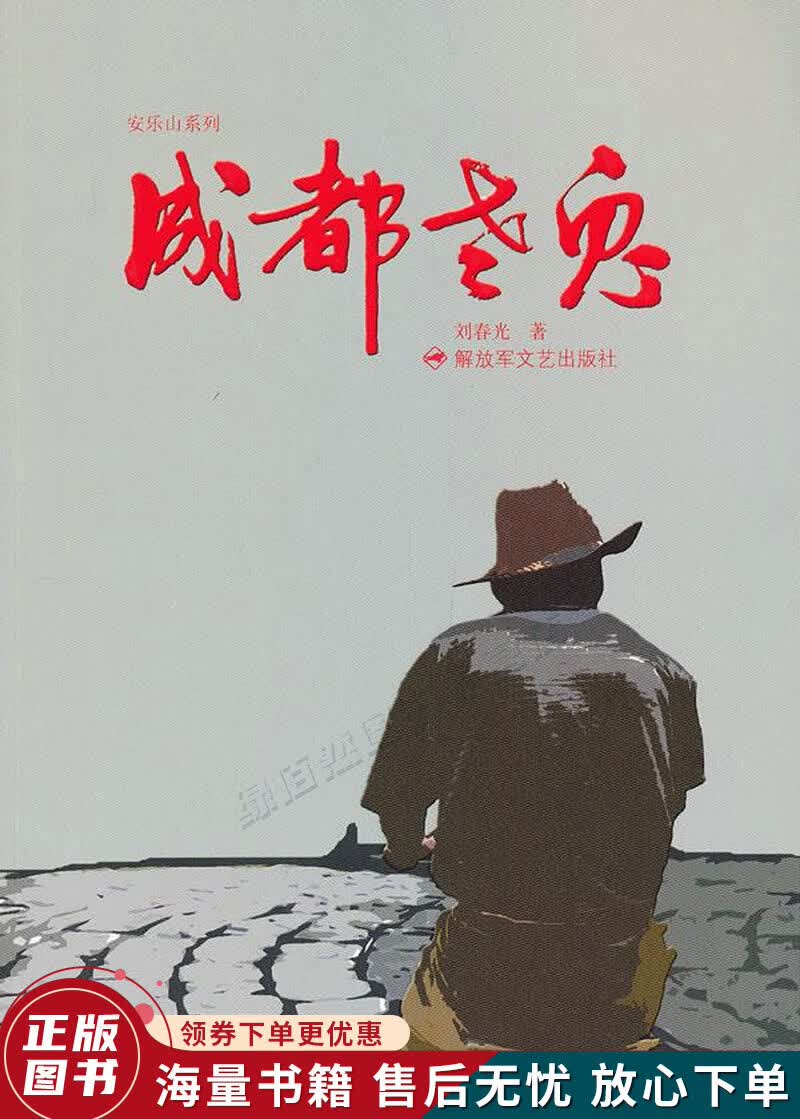 成都老鬼