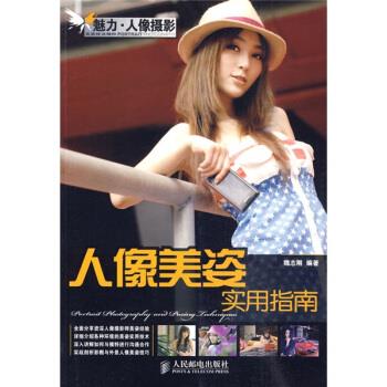 人像美姿实用指南【好书，下单速发】