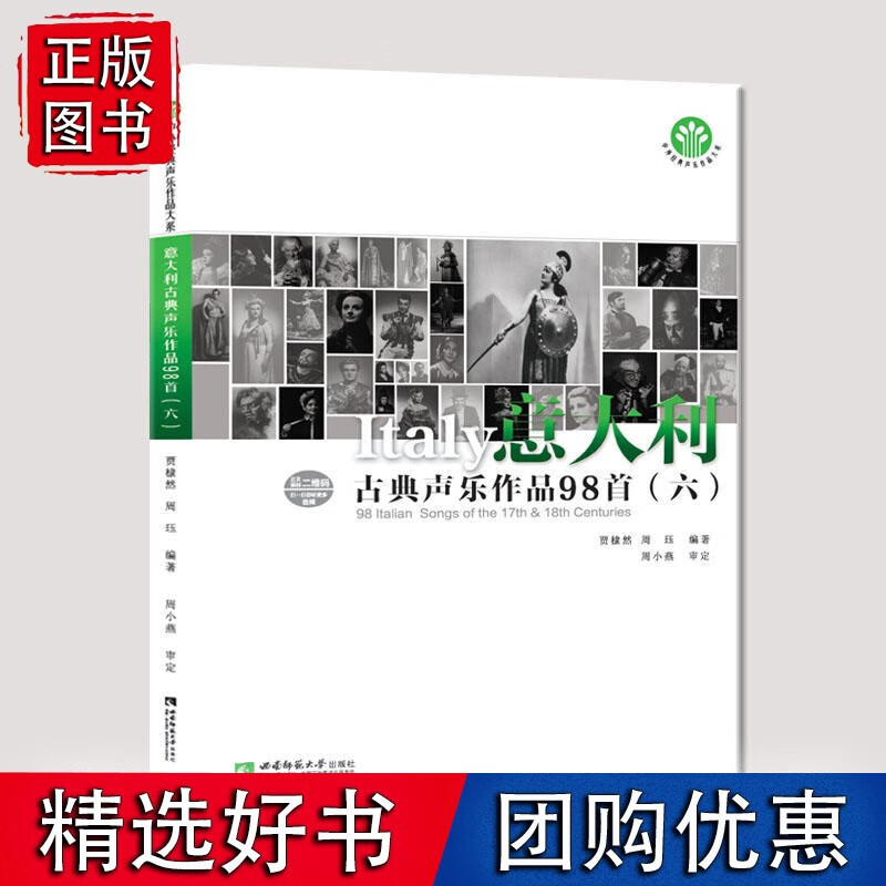 意大利古典声乐作品98首（六）