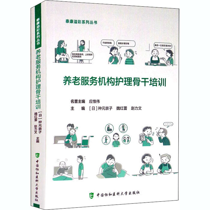 养老服务机构护理骨干培训
