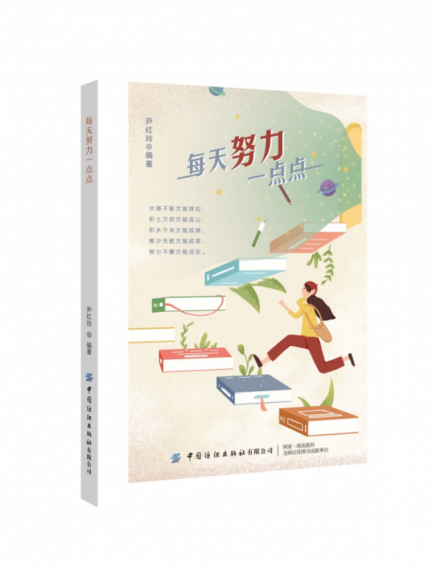 每天努力一点点