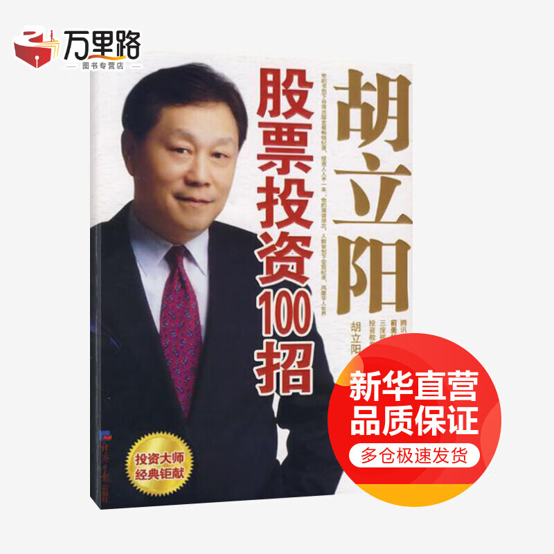 胡立阳股票投资100招
