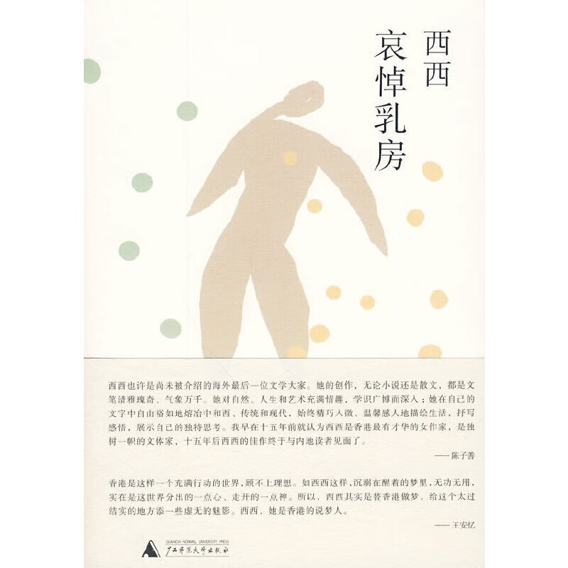哀悼乳房
