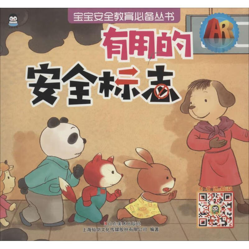有用的安全标志