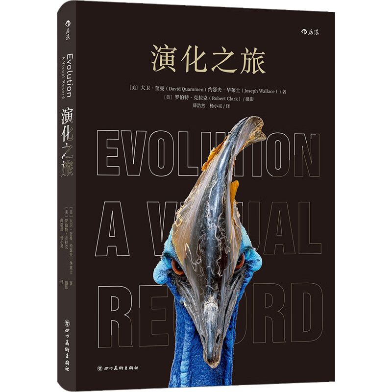 演化之旅 图书