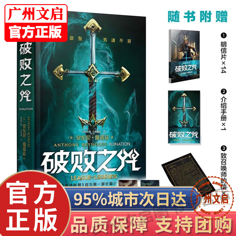 【京东配送+现货速发】破败之咒（LPL英雄联盟宇宙首部长篇小说，拳头游戏官方精装中文版） 图书  小说 魔幻/奇幻
