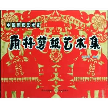 雨林剪纸艺术集 何作霖 著【书】