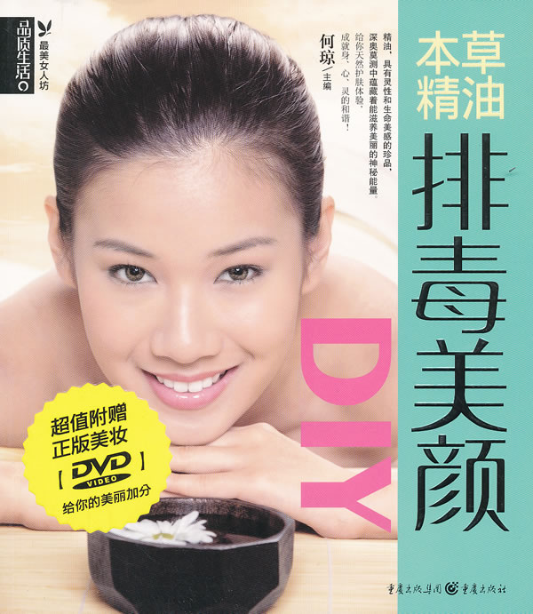 品质生活 9787229016432 重庆出版社 何琼主编