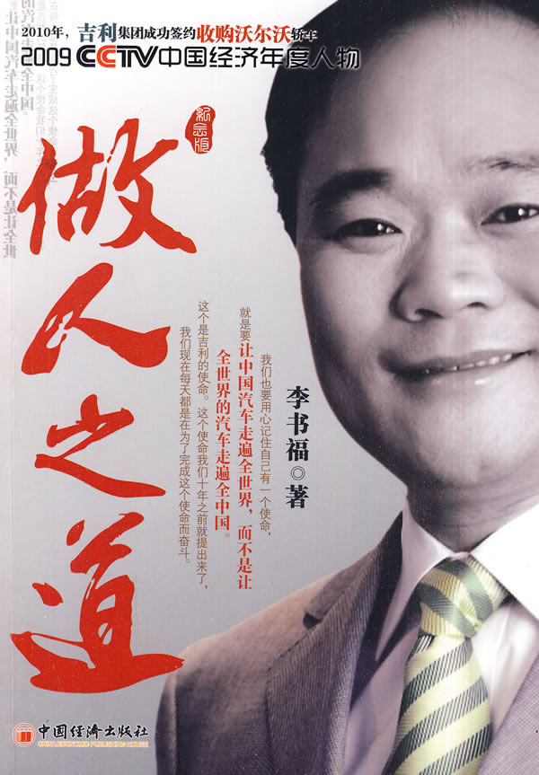 做人之道(纪念版)