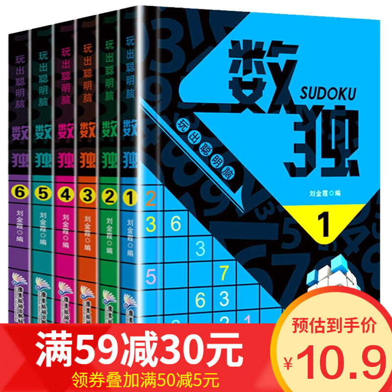 越玩越聪明的数独 全4册 数独进阶九宫格 从初级入门到精通儿童全脑智力开发数独游戏