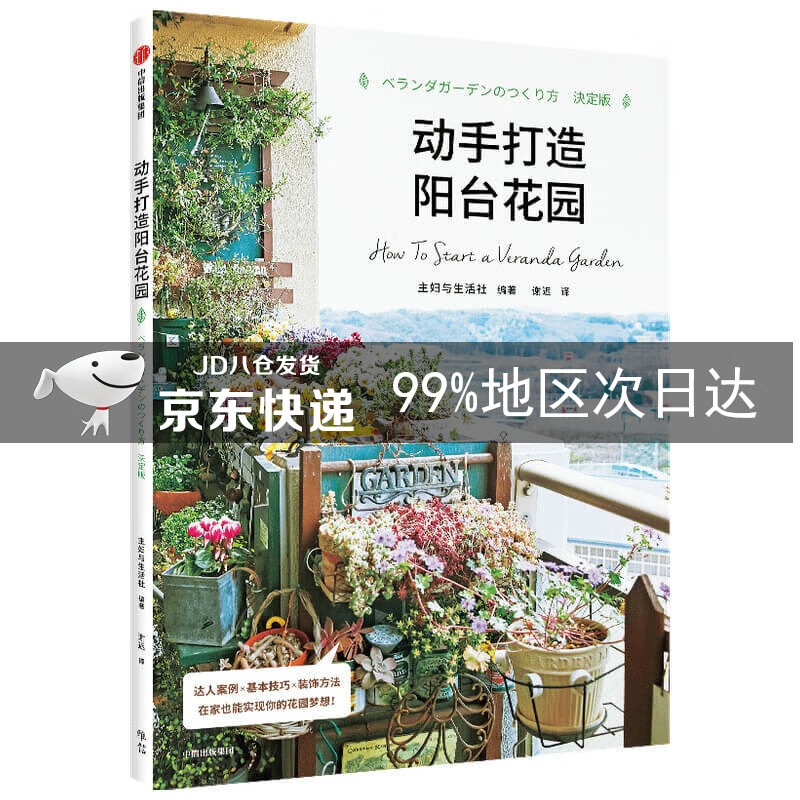 动手打造阳台花园 达人案例 基本技巧 装饰方法 在家也能实现你的花园梦想