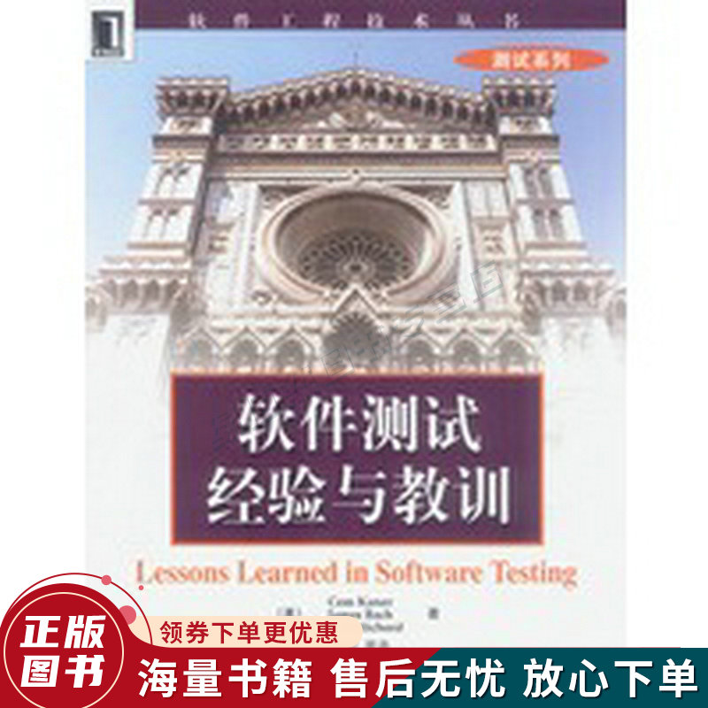 软件测试经验与教训