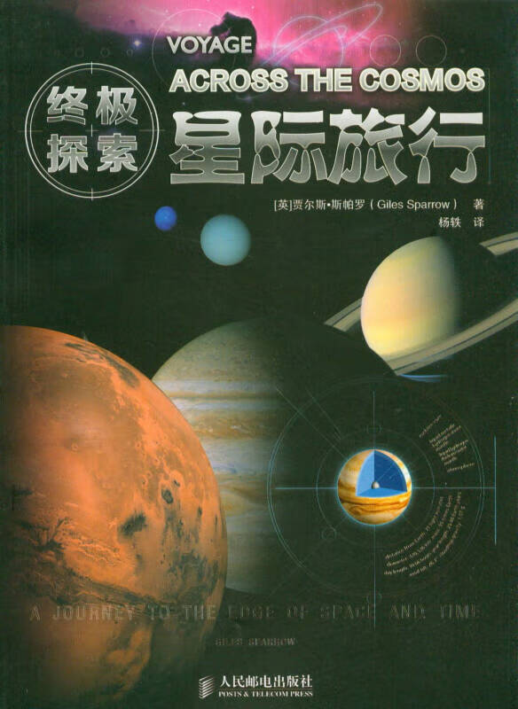 探索 星际旅行【好书】