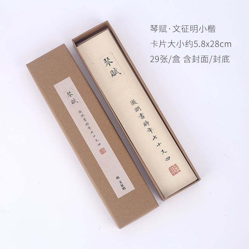文征明高清蝇头小楷毛笔楷书盘谷序琴赋草堂十志千字文书法字帖临摹卡片原帖初学者临摹入门练习簪花小楷字帖 琴赋(文征明碑帖)-送一笔笺