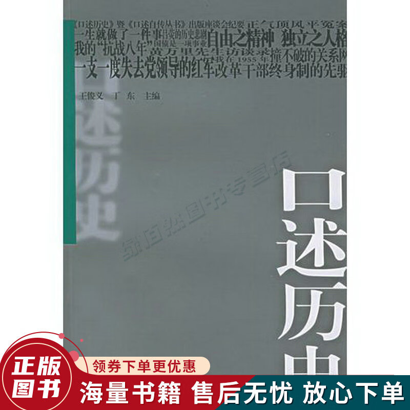 口述历史第三辑