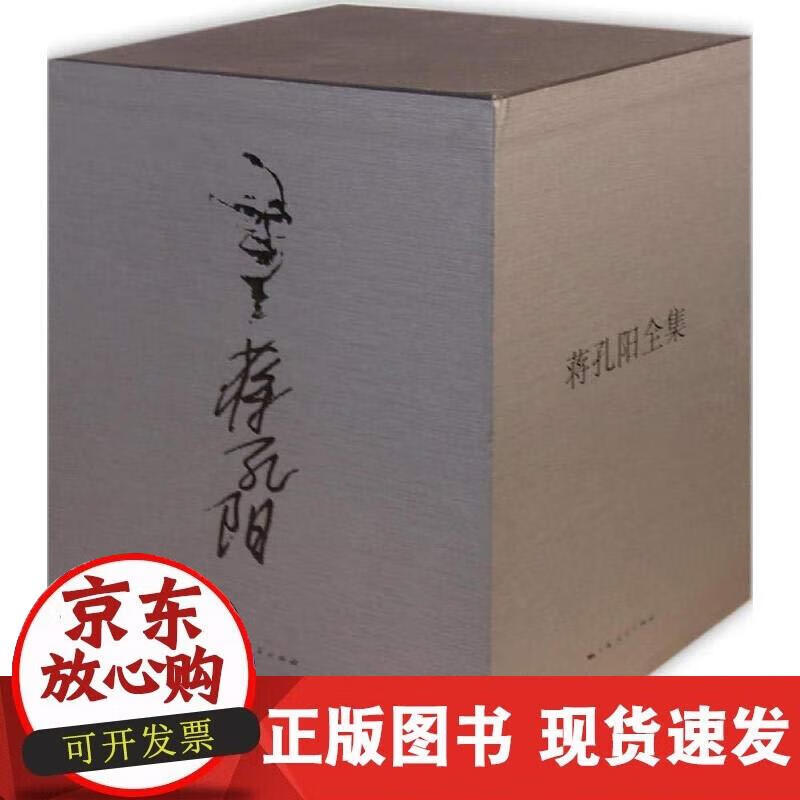 【现货】蒋孔阳全集