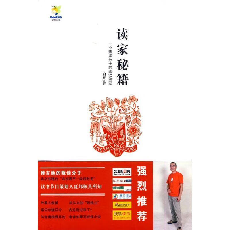 读家秘籍 启航 著