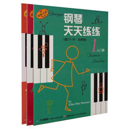 钢琴天天练第1-2-3册 套装共三册