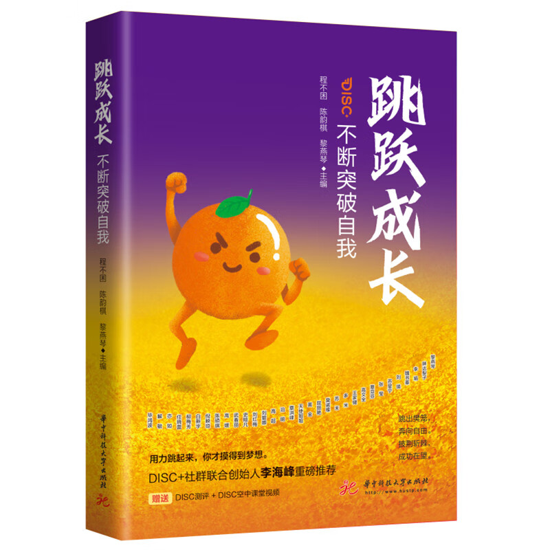跳跃成长：不断突破自我