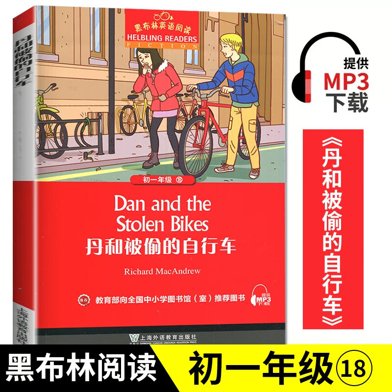 自选】黑布林英语阅读七年级初一分级外语有声读物亚瑟王柳林风声丹的村庄游乐会丹和被偷的自行车 英语课外读物教辅资料 18.丹和被偷的自行车