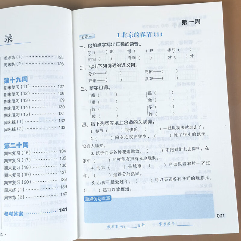 六年级下册语文同步训练 人教版部编默写高手小学课堂作业本 教材同步练习册一课一练重点知识集锦天天练句段
