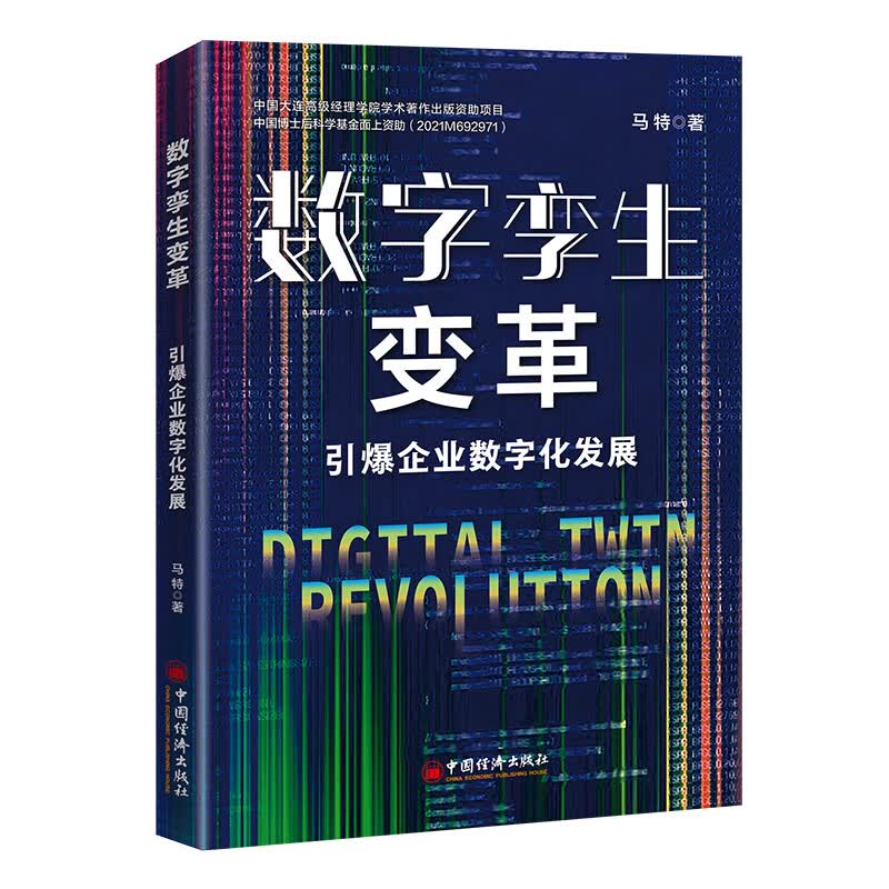 数字孪生变革：引爆企业数字化发展