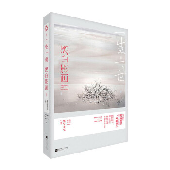 一生一世黑白影画 墨宝非宝【，放心购买】