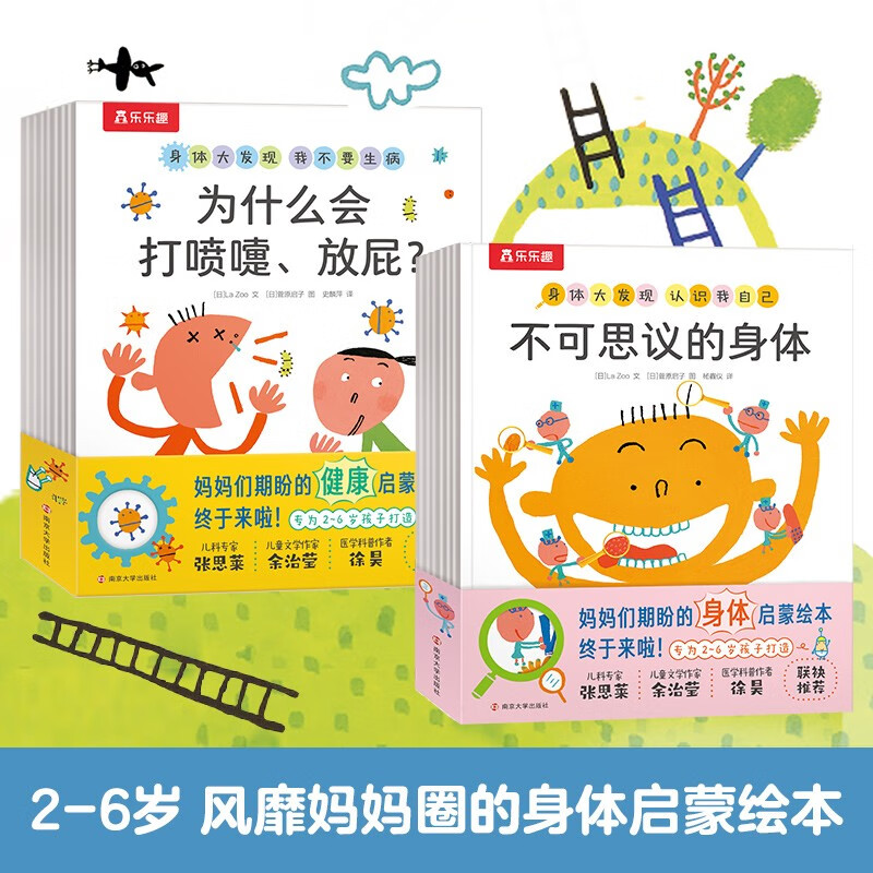 当当童书 身体大发现 认识我自己+我不要生病（共15册）3-6岁儿童认知早教启蒙绘本图画书故事书