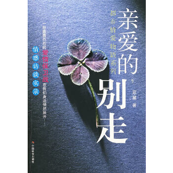 亲爱的，别走