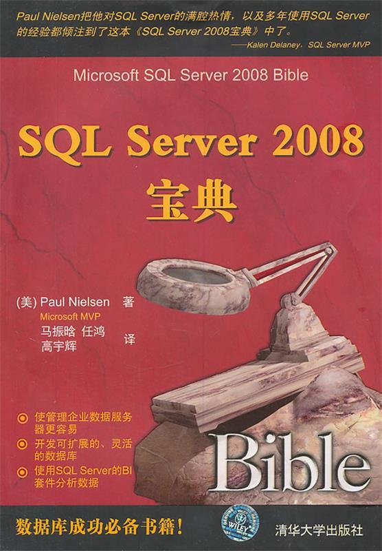SQL Server 2008宝典