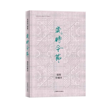 岁时令节 32K【特惠】