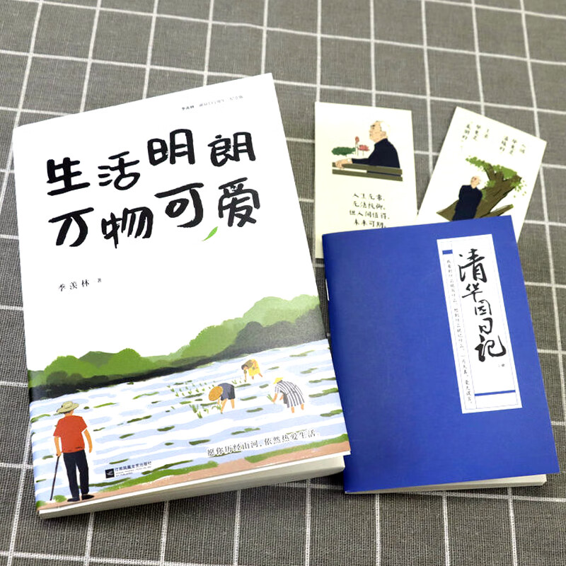 现货附赠清华园日记 生活明朗万物可爱 季羡林散文精选 名家散文集感悟人生阅历金庸贾平凹钱文忠林青霞