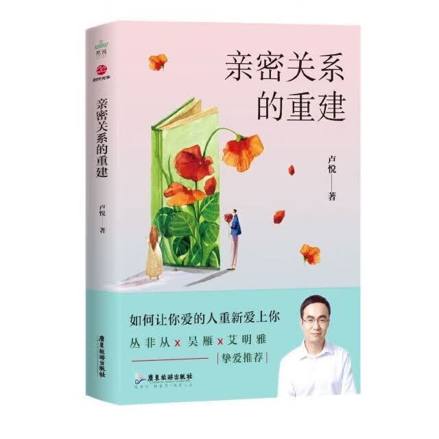 密关系的重建