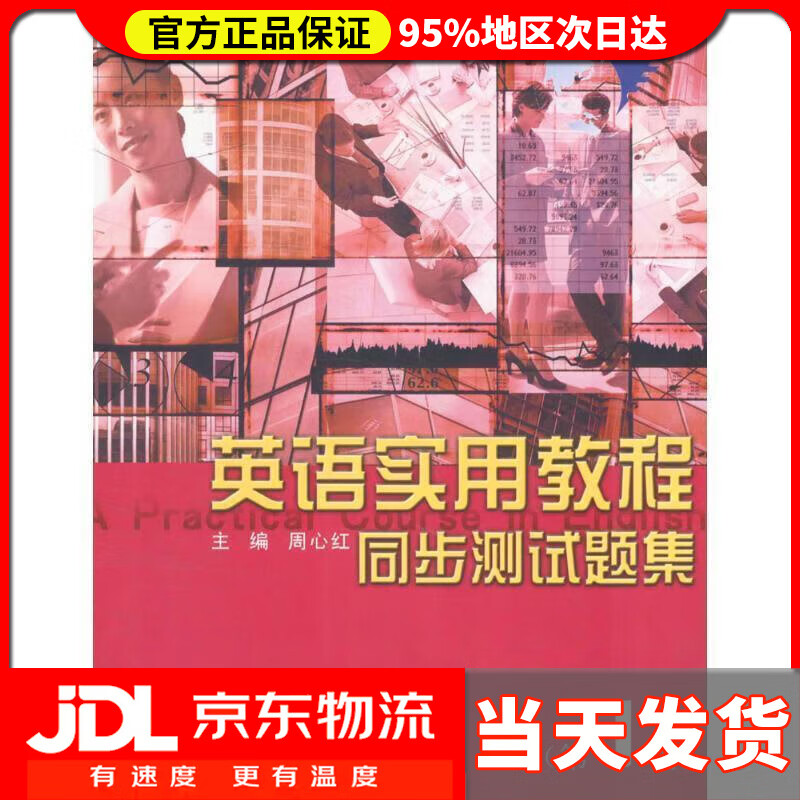 英语实用教程同步测试题集1 周心红 主编 浙江大学出版社 9787308035873