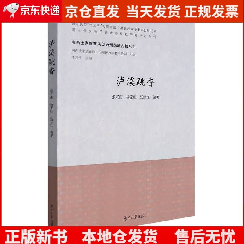 泸溪跳香《现货速发》，