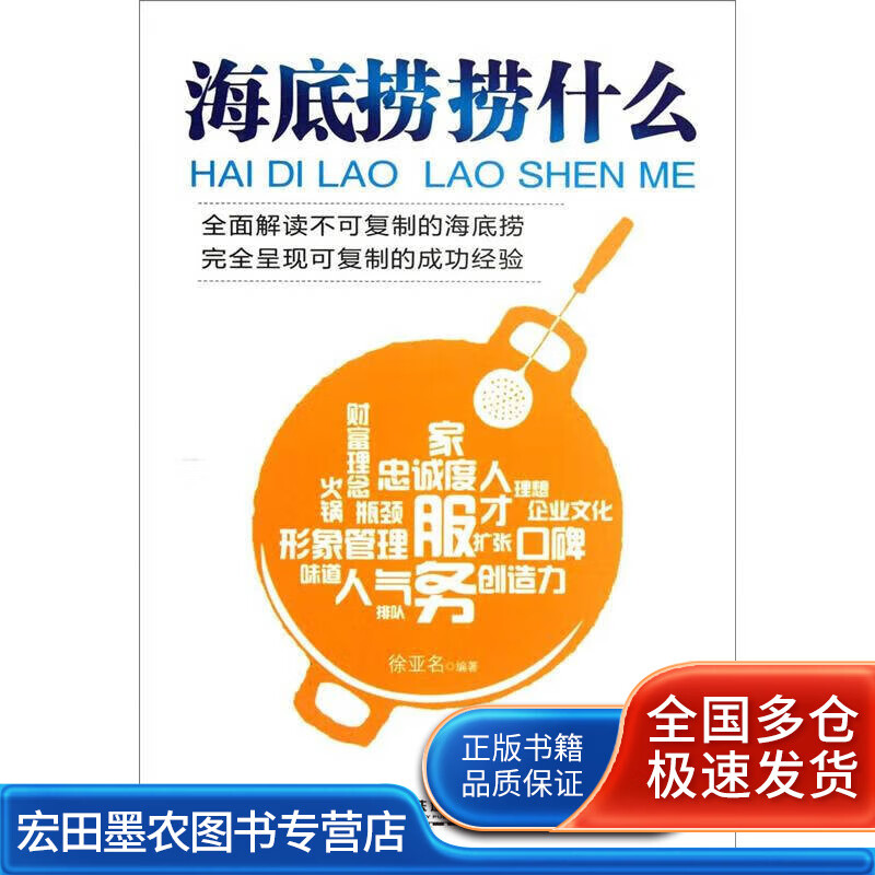 海底捞捞什么【好书】