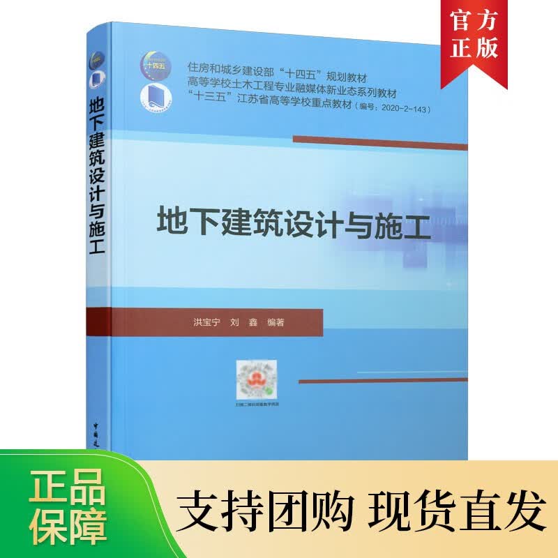 地下建筑设计与施工