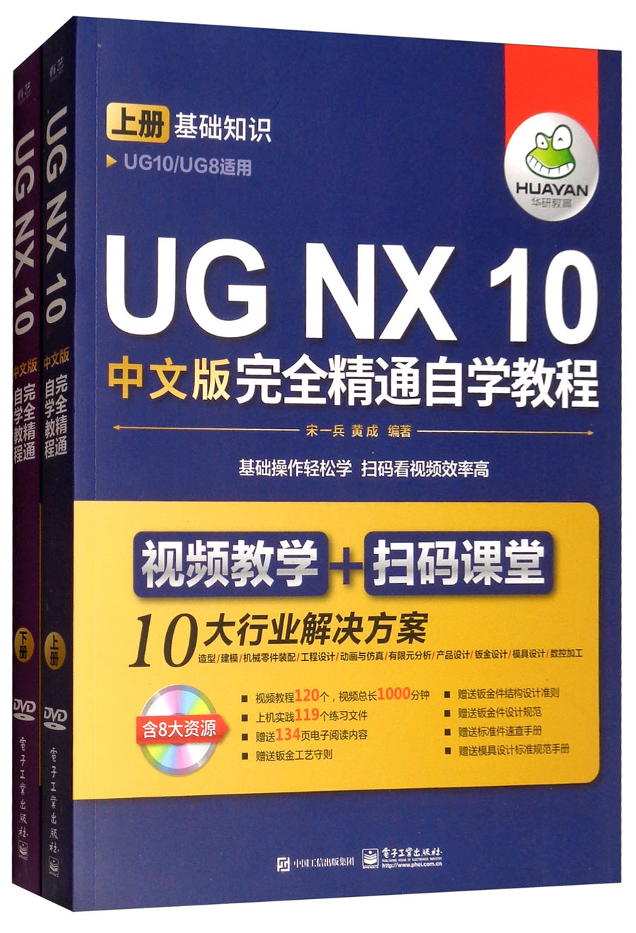 ug10.0教程书籍·UGNX10中文版完全精通自学教程（套装上下册 附光盘）