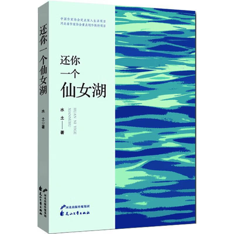 还你一个仙女湖.【好书】