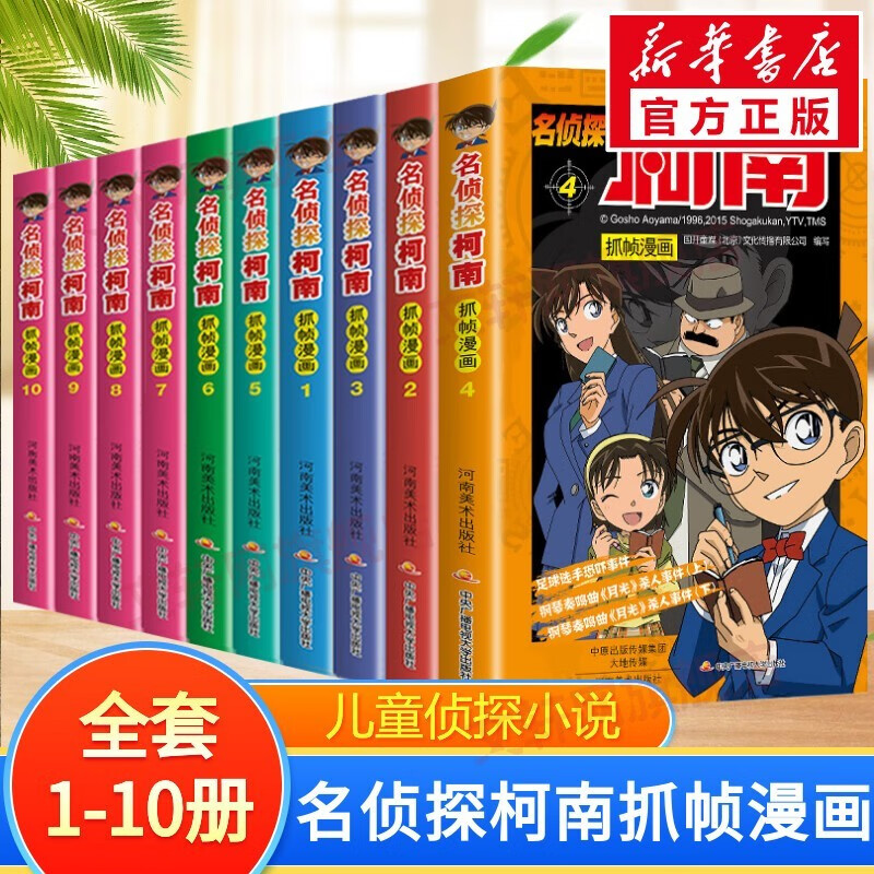 【良心商家】名侦探柯南抓帧漫画书追新版+一拳超人漫画 青山刚昌 著 彩色漫画书 海贼王典藏版限定版99-101卷 【10册】全套1-10册彩色全集
