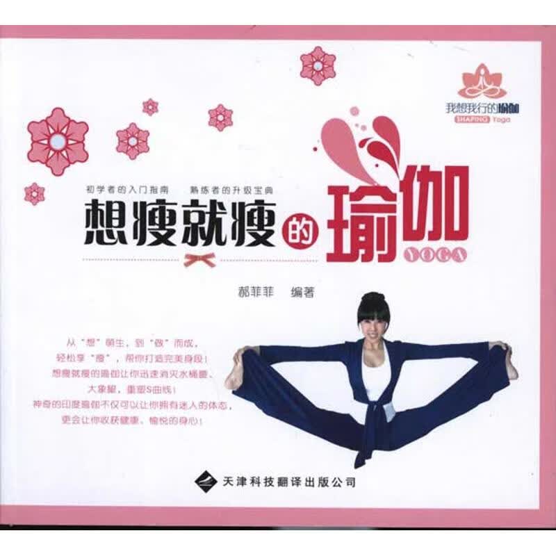 想瘦就瘦的瑜伽