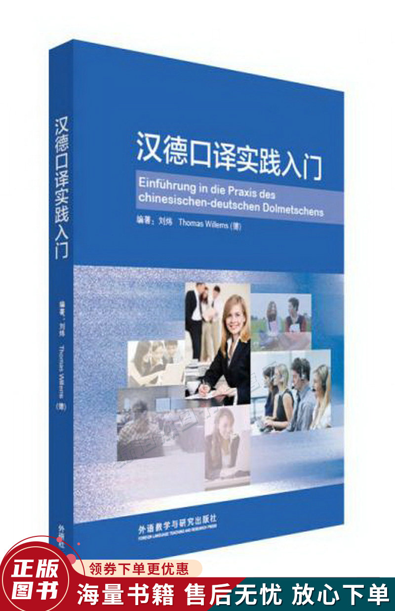 汉德口译实践入门