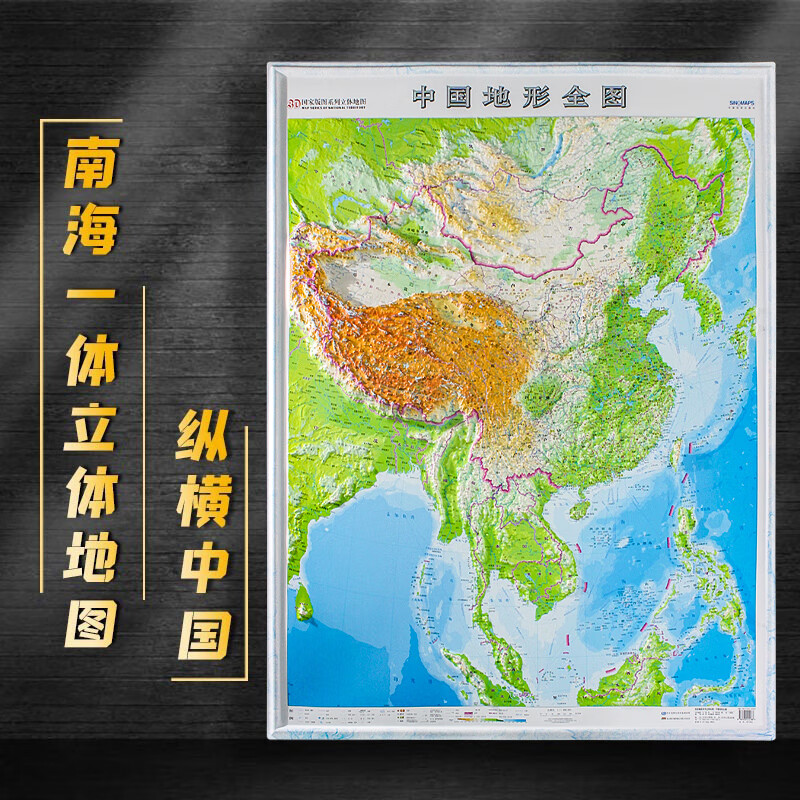 【纵横2幅】竖版中国地图3d凹凸立体+横版世界地形图1.1x0.8米 三维浮雕初中地理学生专用/办公室装饰挂画